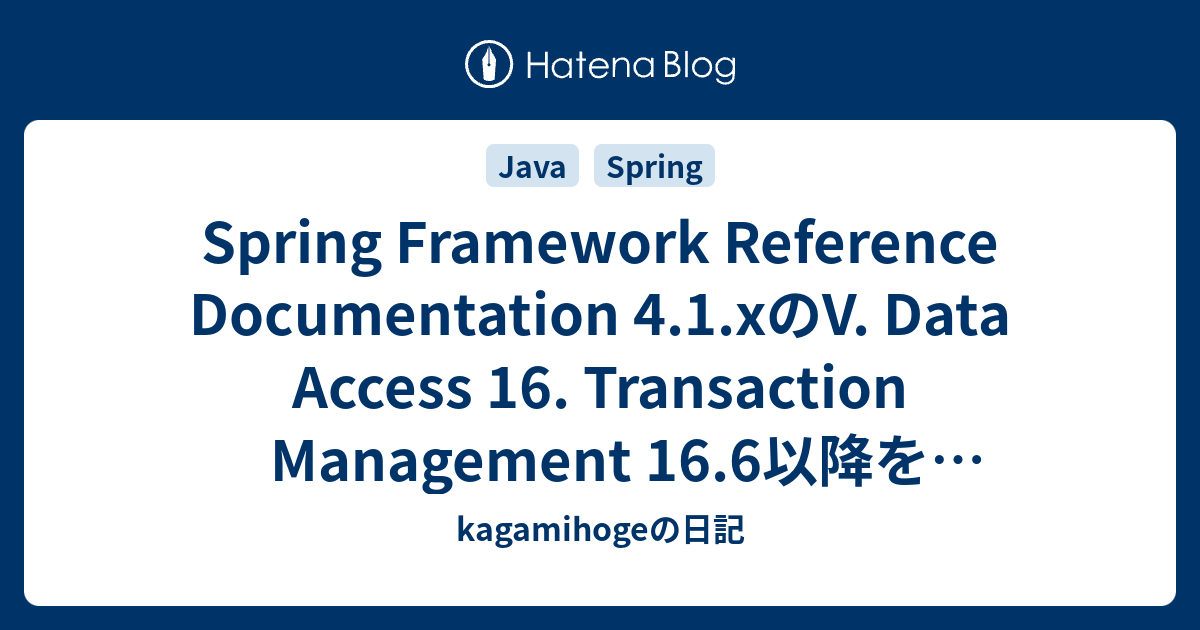 Spring Framework Reference Documentation 4.1.xのV. Data Access 16. Transaction Management 16.6以降を ...
