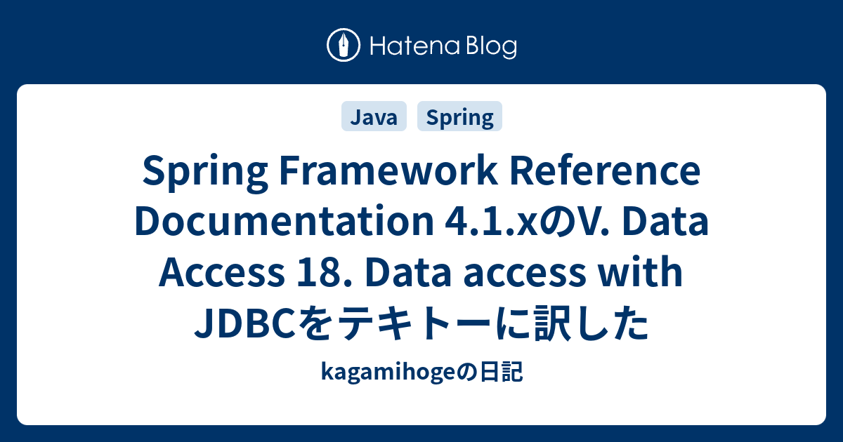 Spring Framework Reference Documentation 4.1.xのV. Data Access 18. Data access with JDBCをテキトーに訳した ...