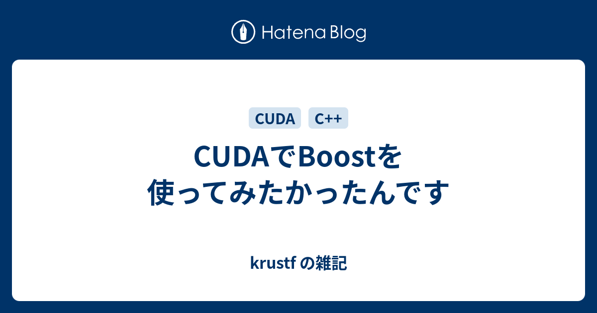 CUDAでBoostを使ってみたかったんです - krustf の雑記