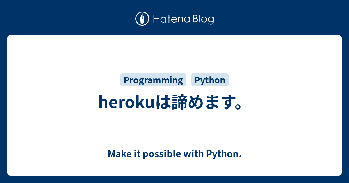 herokuは諦めます。 - Make it possible with Python.