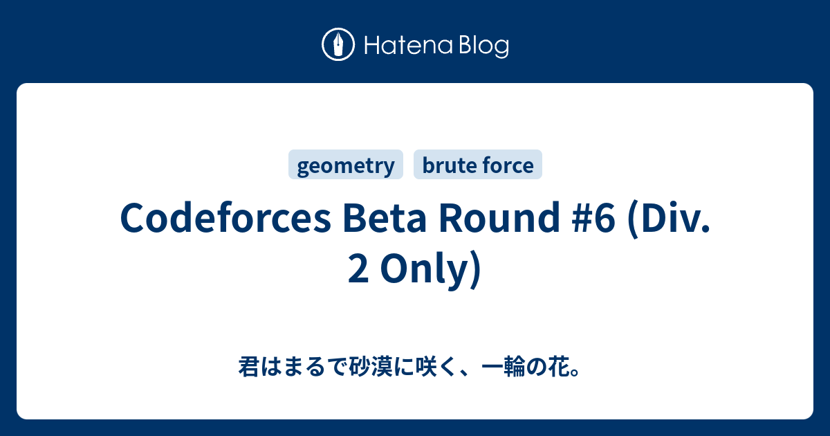 Codeforces Beta Round #6 (Div. 2 Only) - 君はまるで砂漠に咲く、一輪の花。
