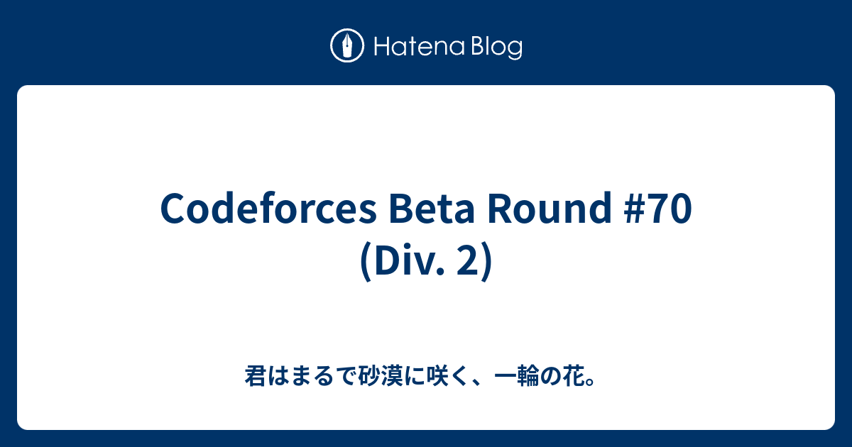 Codeforces Beta Round #70 (Div. 2) - 君はまるで砂漠に咲く、一輪の花。