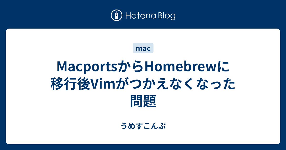 MacportsからHomebrewに移行後Vimがつかえなくなった問題 - うめすこんぶ