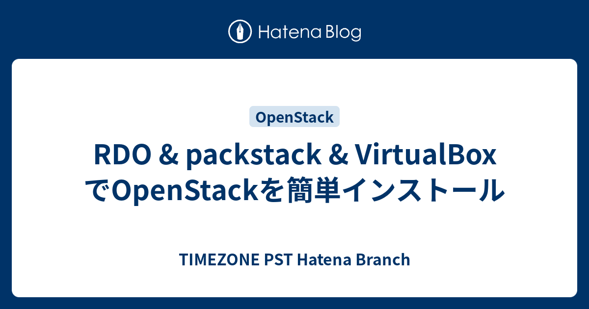 RDO & packstack & VirtualBox でOpenStackを簡単インストール - TIMEZONE PST Hatena ...