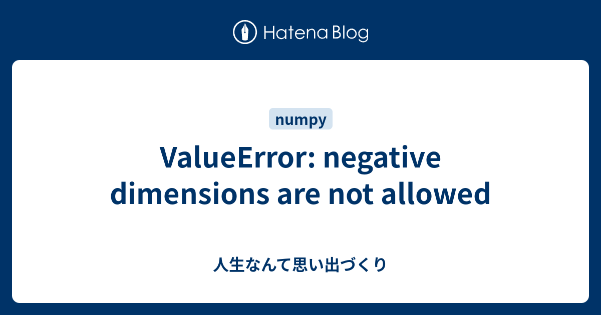 ValueError: negative dimensions are not allowed - 人生なんて思い出づくり
