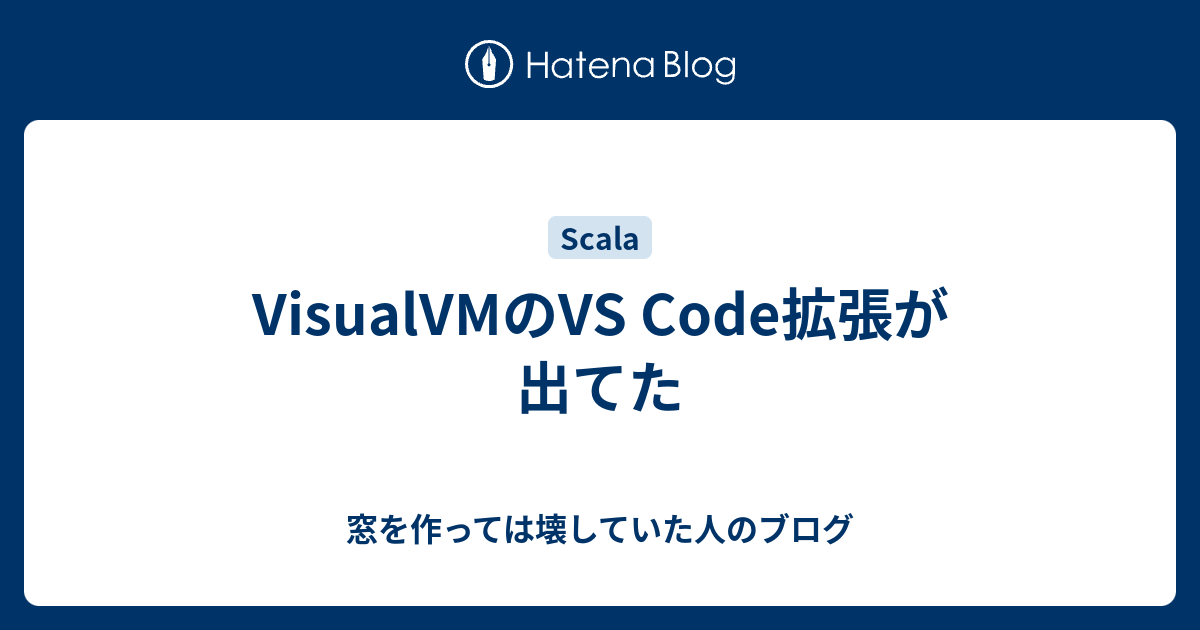 VisualVMのVS Code拡張が出てた - 窓を作っては壊していた人のブログ