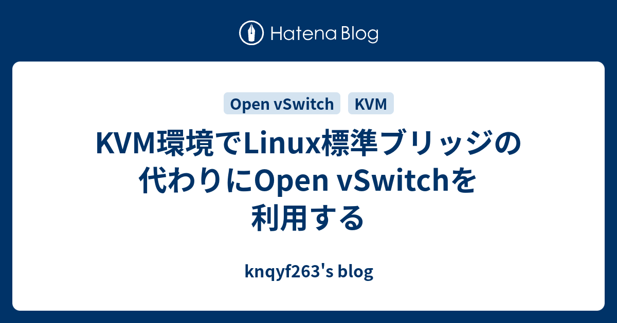 KVM環境でLinux標準ブリッジの代わりにOpen vSwitchを利用する - knqyf263's blog
