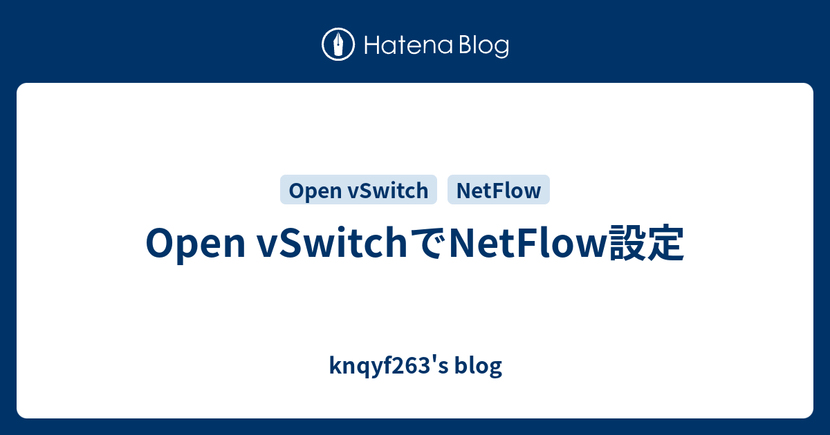 Open vSwitchでNetFlow設定 - knqyf263's blog