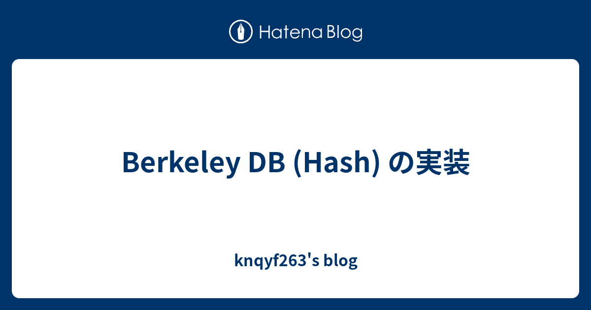 Berkeley DB (Hash) の実装 - knqyf263's blog