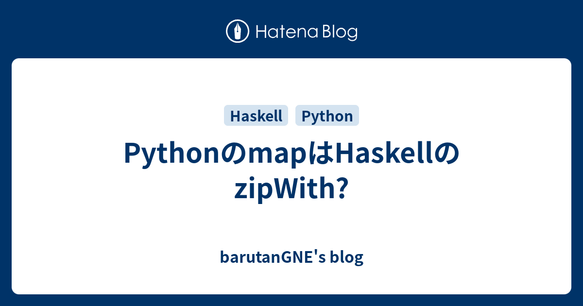PythonのmapはHaskellのzipWith? - barutanGNE's blog