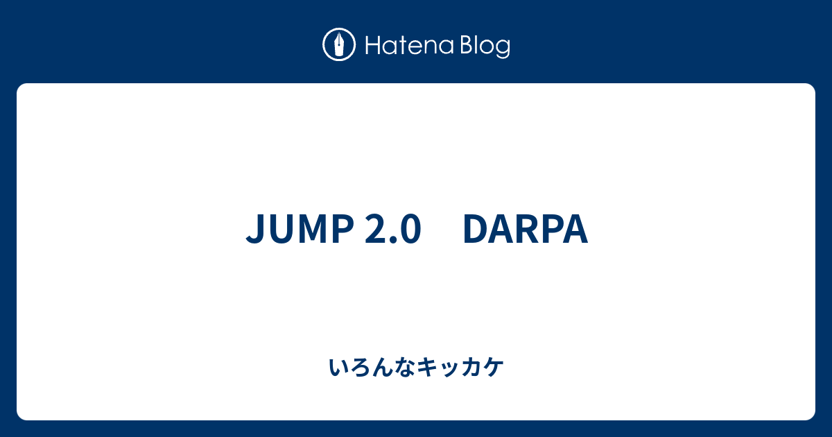 JUMP 2.0 DARPA - いろんなキッカケ