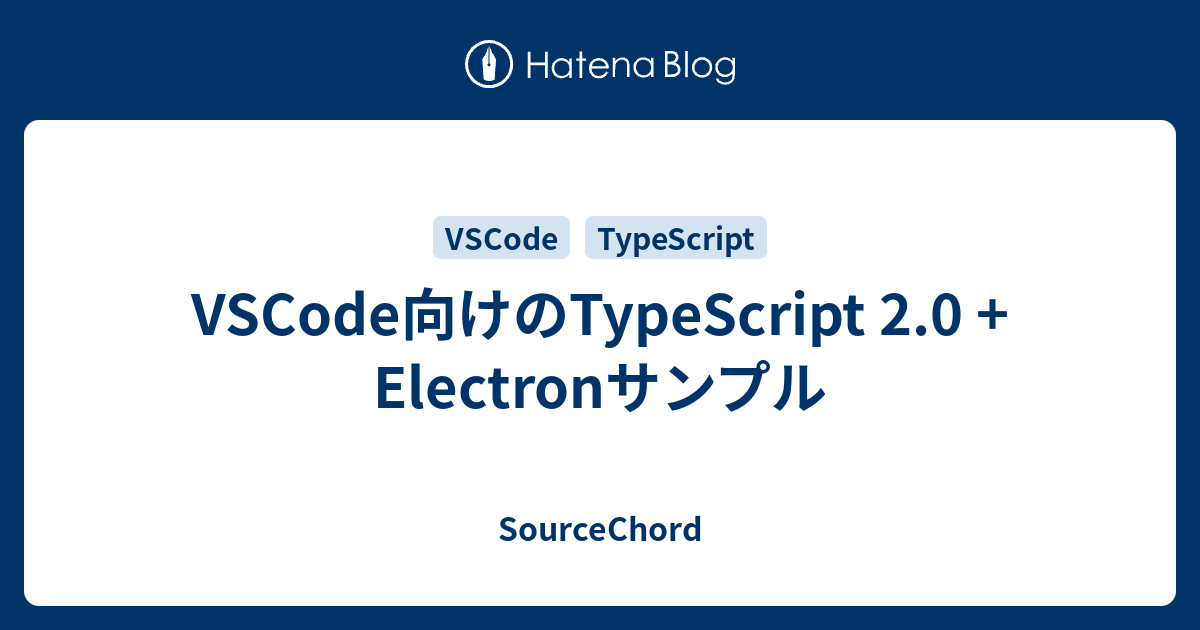 VSCode向けのTypeScript 2.0 + Electronサンプル - SourceChord