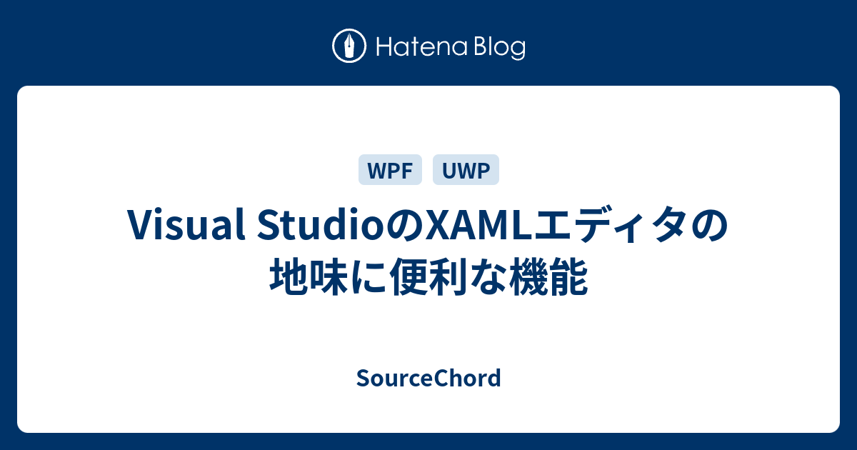 Visual StudioのXAMLエディタの地味に便利な機能 - SourceChord