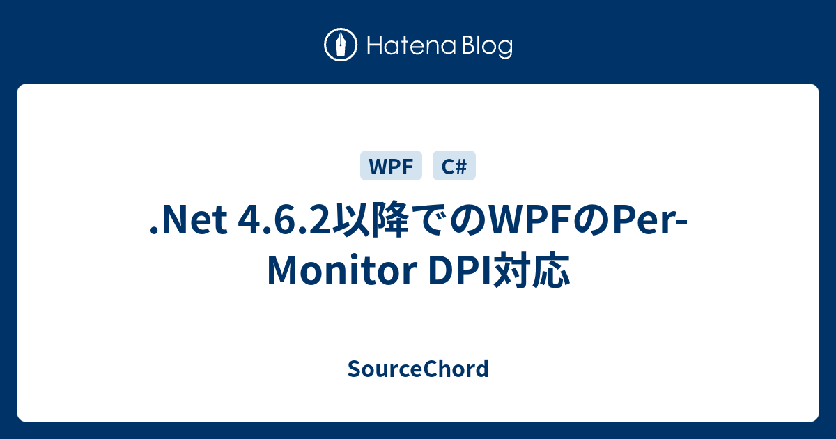 .Net 4.6.2以降でのWPFのPer-Monitor DPI対応 - SourceChord