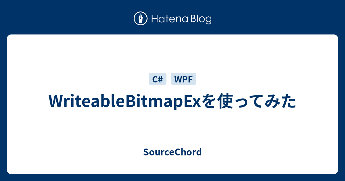 WriteableBitmapExを使ってみた - SourceChord