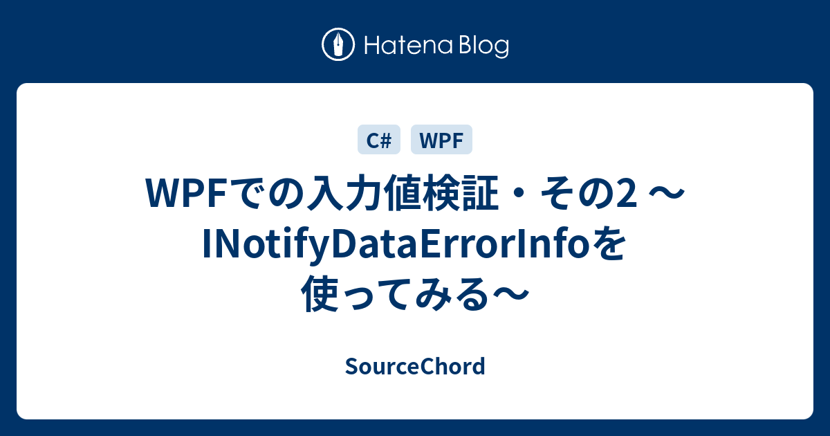 WPFでの入力値検証・その2 ～INotifyDataErrorInfoを使ってみる～ - SourceChord