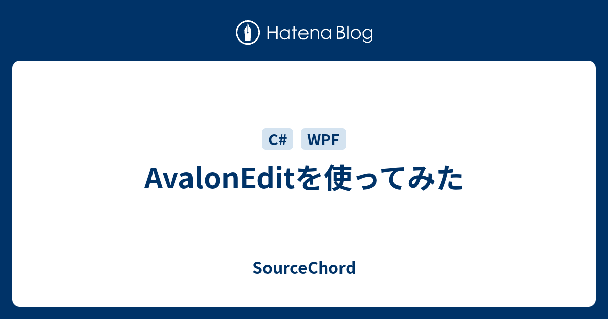AvalonEditを使ってみた - SourceChord