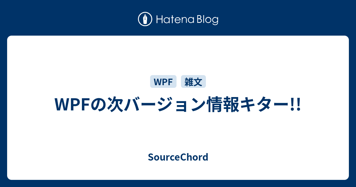 WPFの次バージョン情報キター!! - SourceChord
