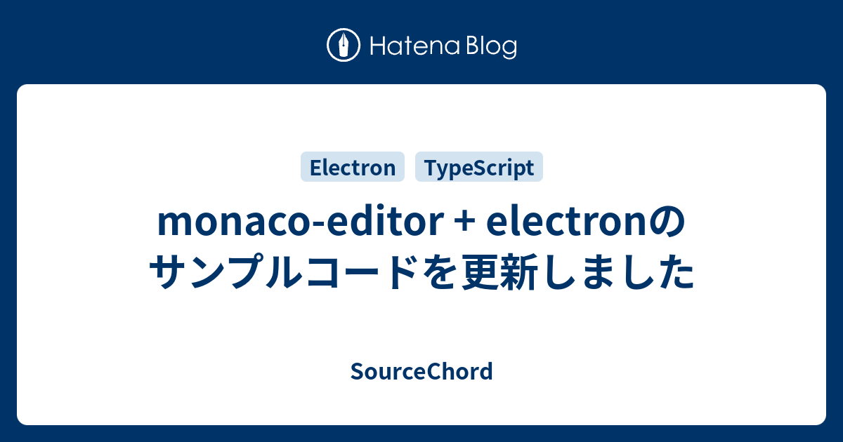 monaco-editor + electronのサンプルコードを更新しました - SourceChord