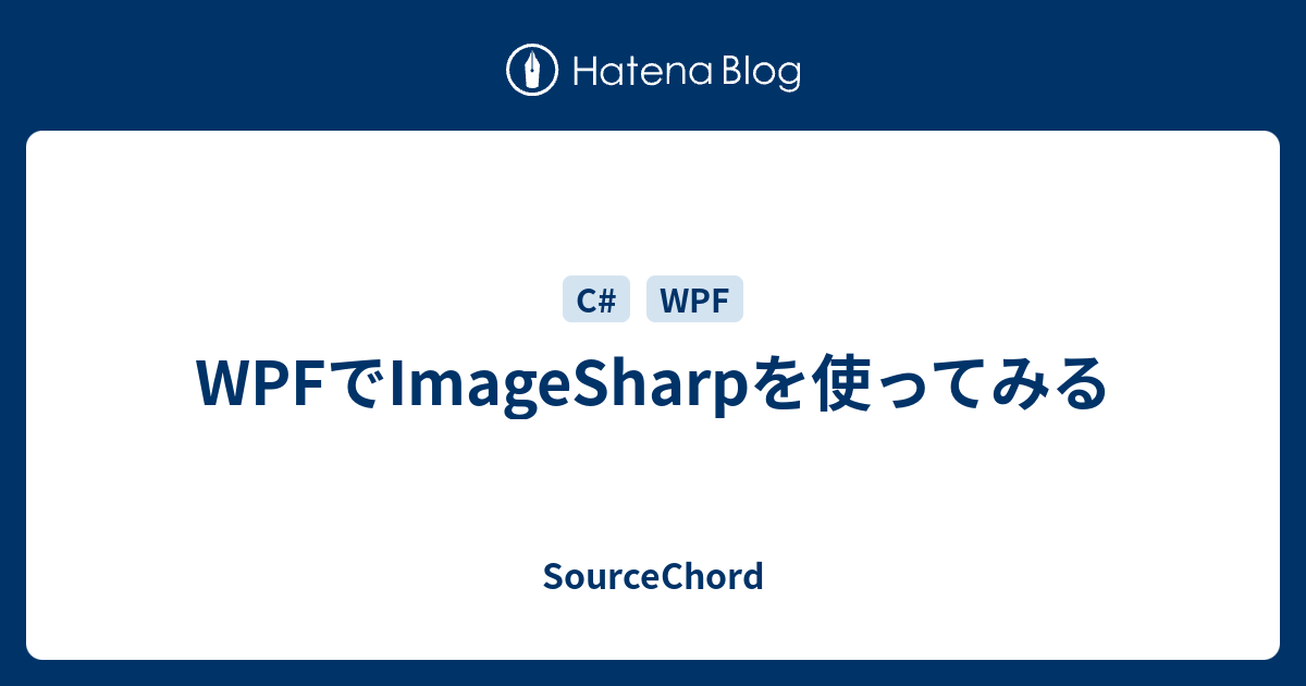 WPFでImageSharpを使ってみる - SourceChord