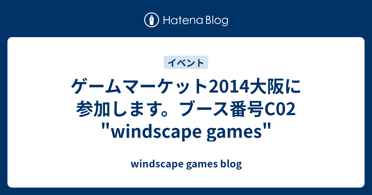ゲームマーケット2014大阪に参加します。ブース番号C02 "windscape games" - windscape games blog