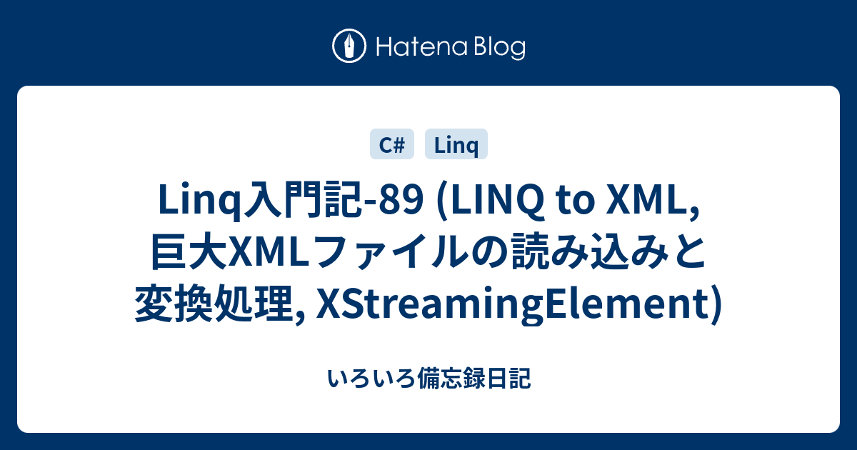 Linq入門記-89 (LINQ to XML, 巨大XMLファイルの読み込みと変換処理, XStreamingElement) - いろいろ ...