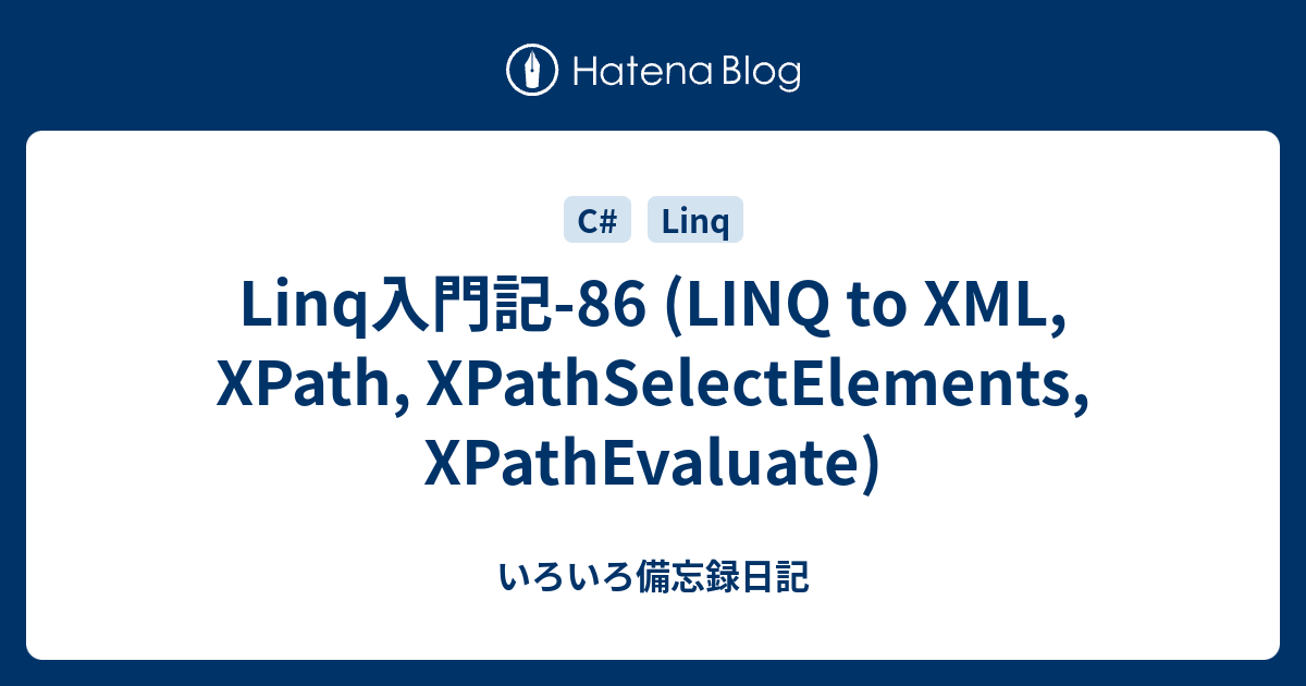 Linq入門記-86 (LINQ to XML, XPath, XPathSelectElements, XPathEvaluate) - いろいろ備忘録日記