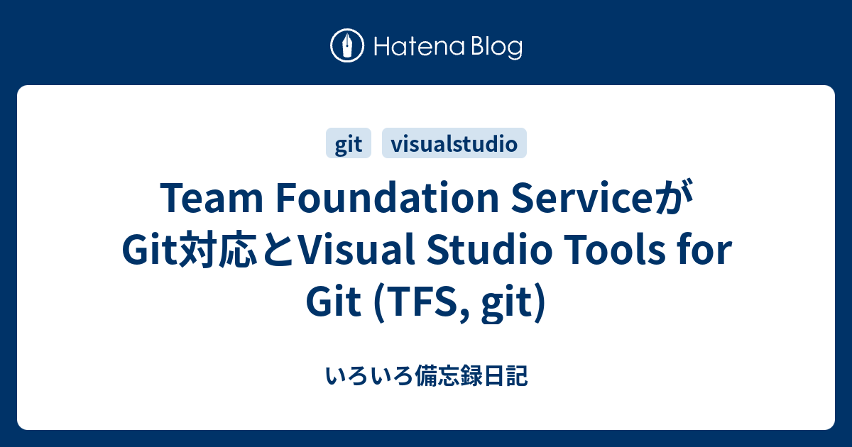 Team Foundation ServiceがGit対応とVisual Studio Tools for Git (TFS, git ...