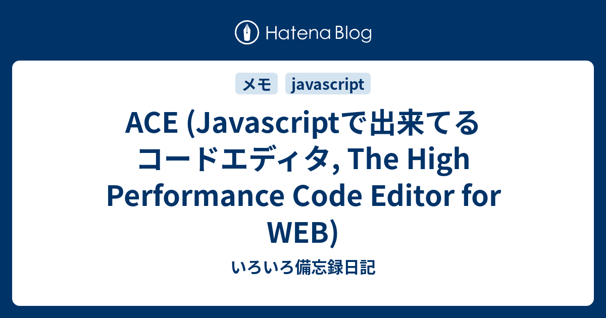 ACE (Javascriptで出来てるコードエディタ, The High Performance Code Editor for WEB ...