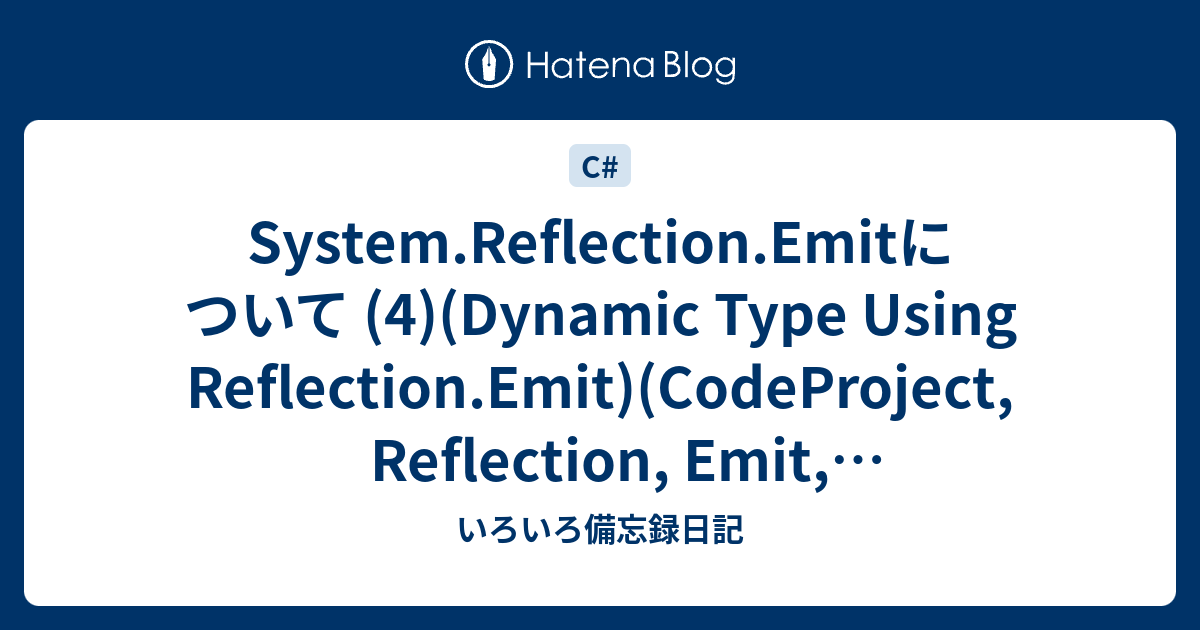 System.Reflection.Emitについて (4)(Dynamic Type Using Reflection.Emit)(CodeProject, Reflection, Emit ...