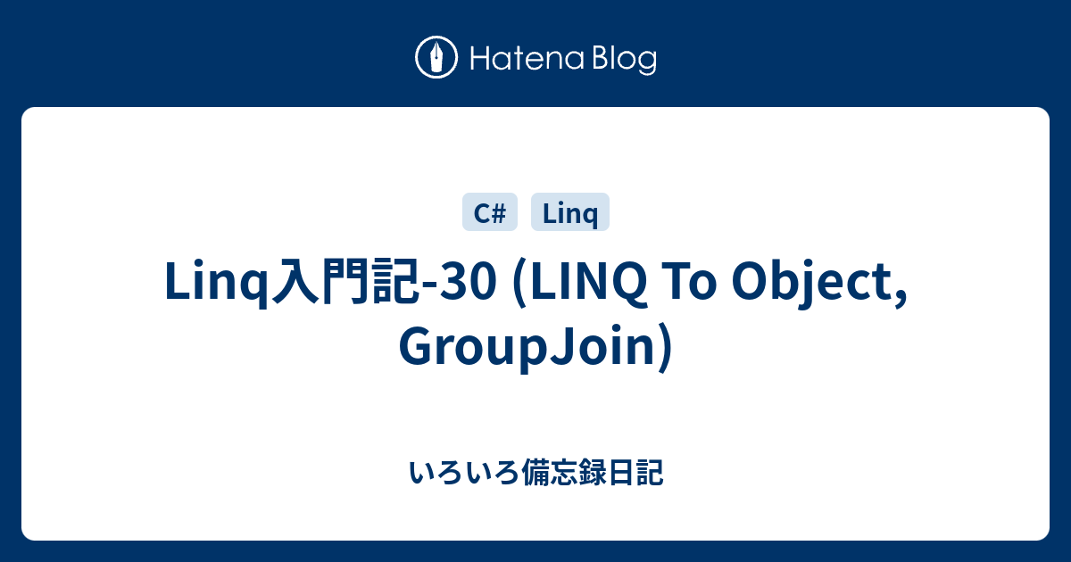 Linq入門記-30 (LINQ To Object, GroupJoin) - いろいろ備忘録日記