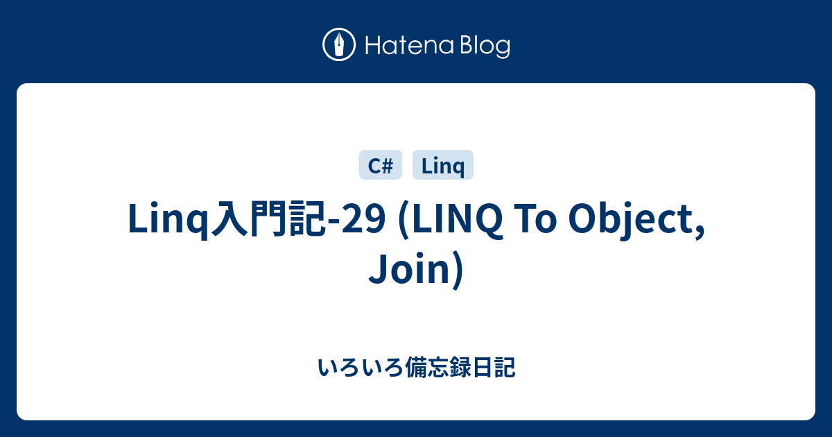 Linq入門記-29 (LINQ To Object, Join) - いろいろ備忘録日記