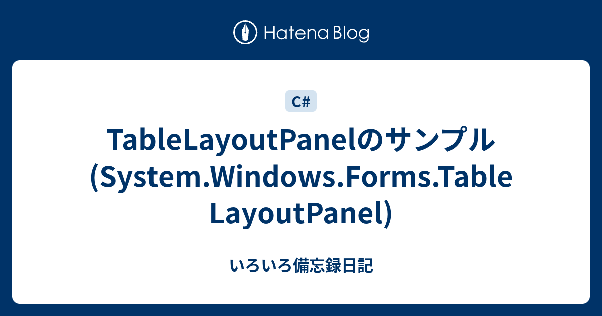 TableLayoutPanelのサンプル (System.Windows.Forms.TableLayoutPanel) - いろいろ備忘録日記