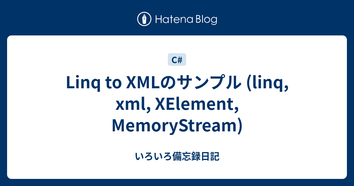 Linq to XMLのサンプル (linq, xml, XElement, MemoryStream) - いろいろ備忘録日記