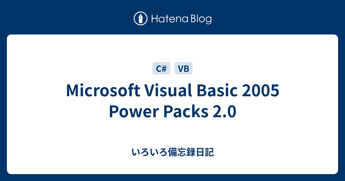 Microsoft Visual Basic 2005 Power Packs 2.0 - いろいろ備忘録日記