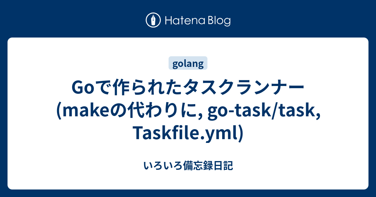 Goで作られたタスクランナー (makeの代わりに, go-task/task, Taskfile.yml) - いろいろ備忘録日記