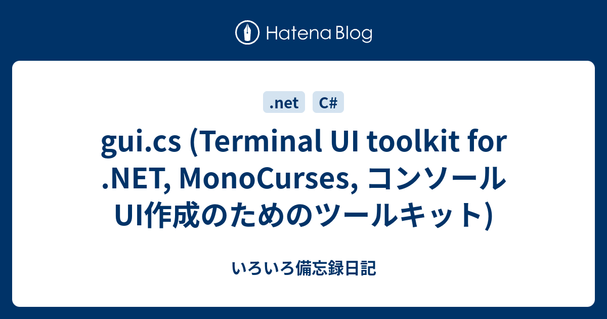 gui.cs (Terminal UI toolkit for .NET, MonoCurses, コンソールUI作成のためのツールキット) - いろいろ備忘録日記
