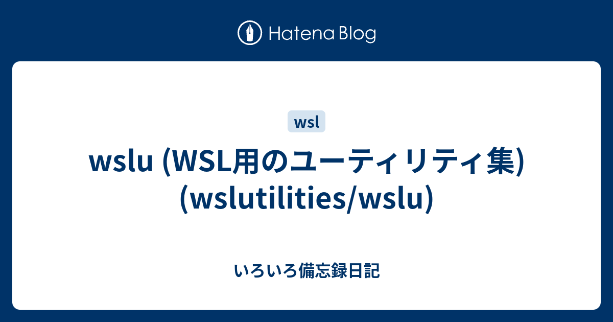 wslu (WSL用のユーティリティ集)(wslutilities/wslu) - いろいろ備忘録日記