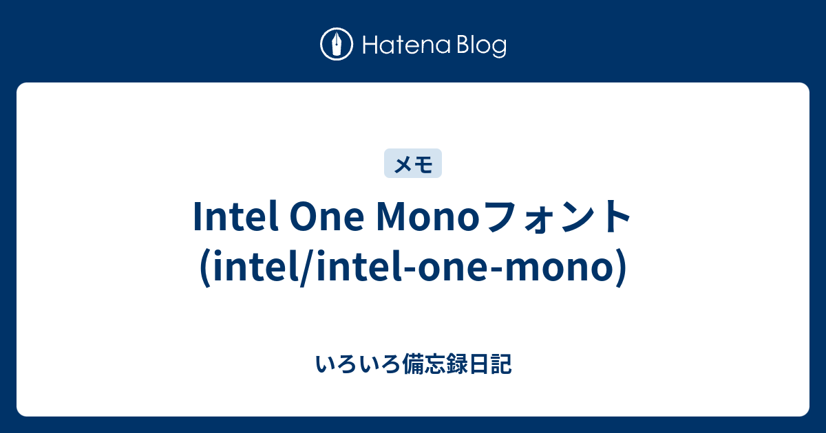 Intel One Monoフォント (intel/intel-one-mono) - いろいろ備忘録日記