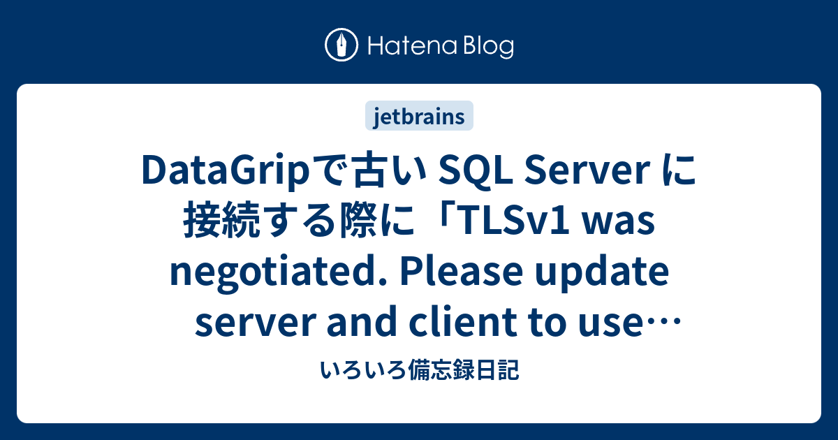 DataGripで古い SQL Server に接続する際に「TLSv1 was negotiated. Please update server and client to use ...