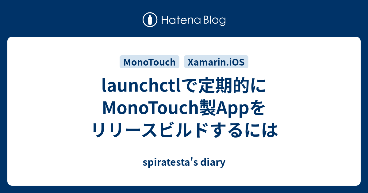 launchctlで定期的にMonoTouch製Appをリリースビルドするには - spiratesta's diary