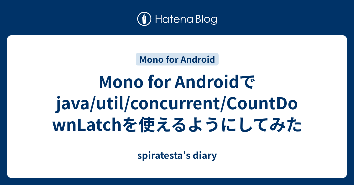 Mono for Androidでjava/util/concurrent/CountDownLatchを使えるようにしてみた ...
