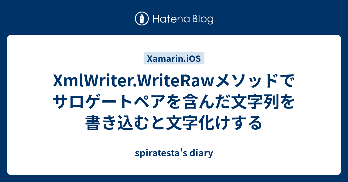 XmlWriter.WriteRawメソッドでサロゲートペアを含んだ文字列を書き込むと文字化けする - spiratesta's diary