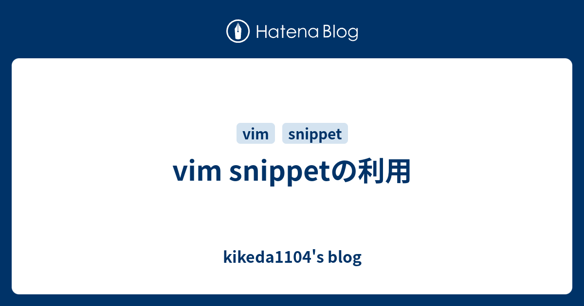vim snippetの利用 - kikeda1104's blog