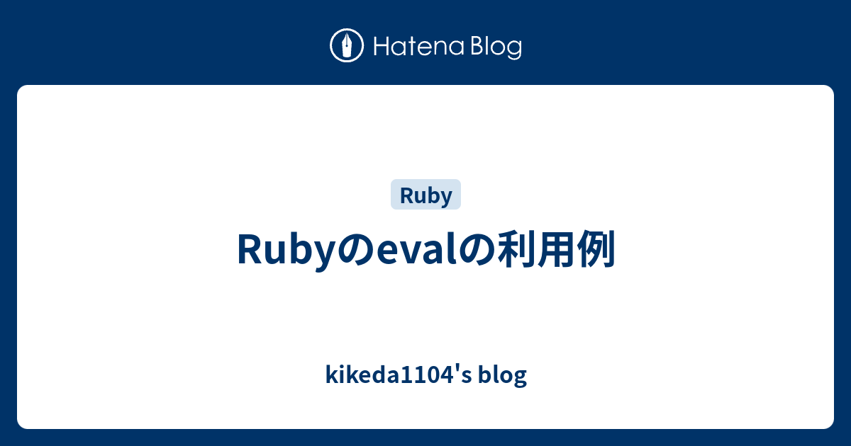 Rubyのevalの利用例 - kikeda1104's blog