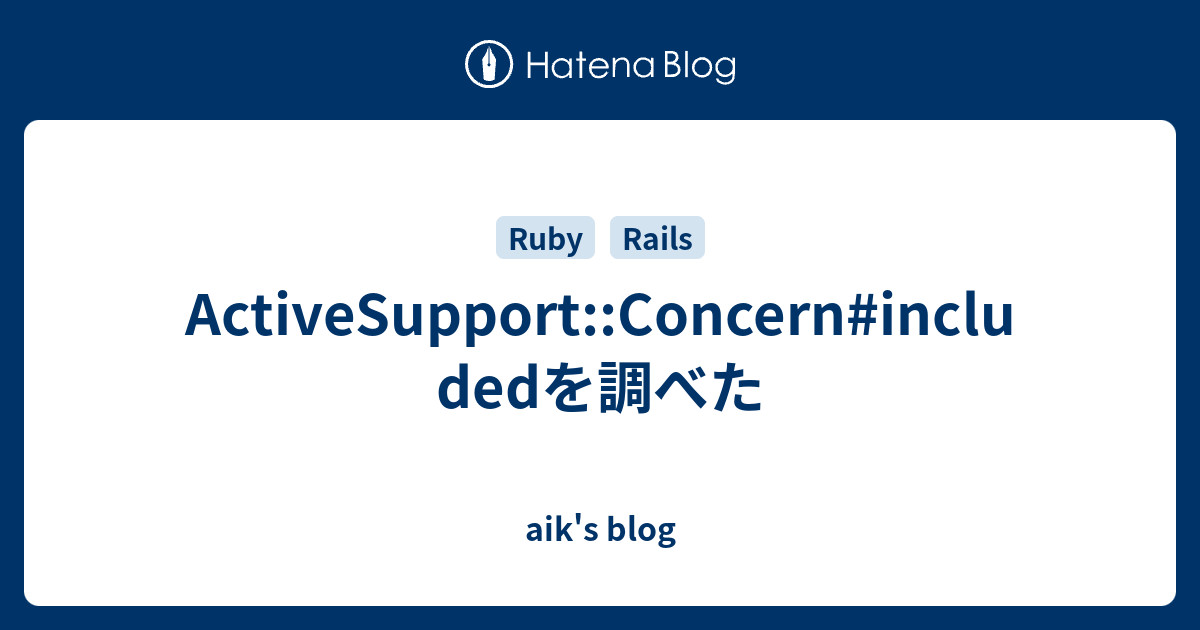 ActiveSupport::Concern#includedを調べた - aik's blog