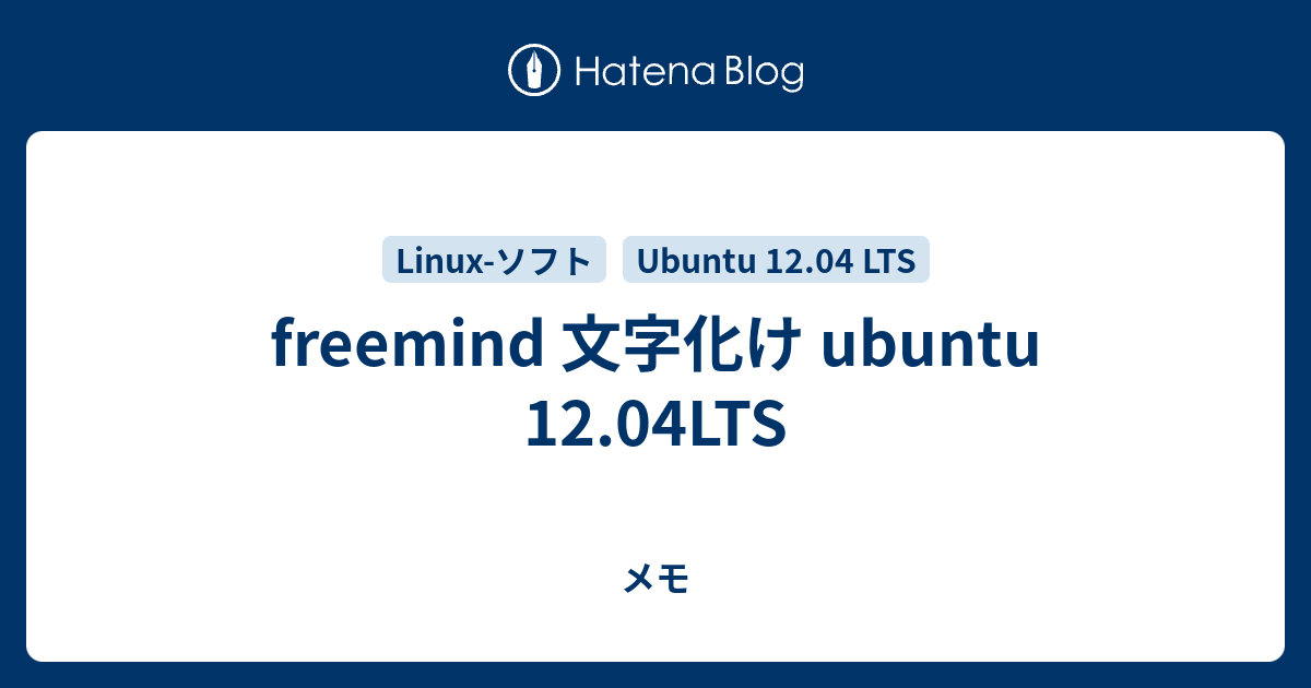 freemind 文字化け ubuntu 12.04LTS - メモ