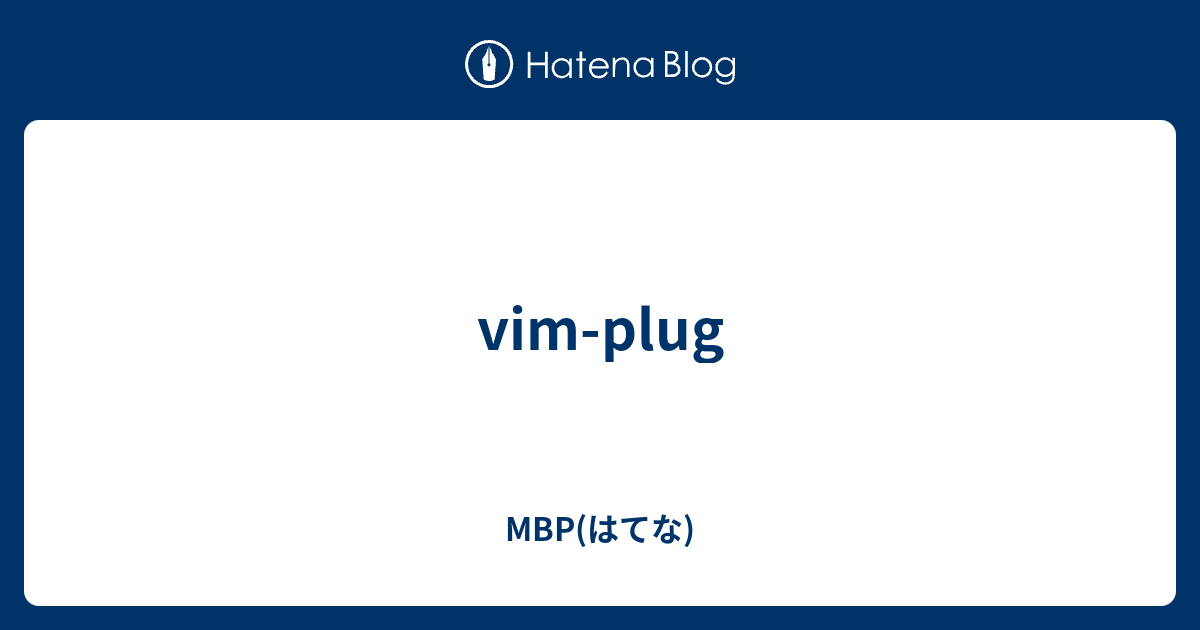 vim-plug - MBP(はてな)