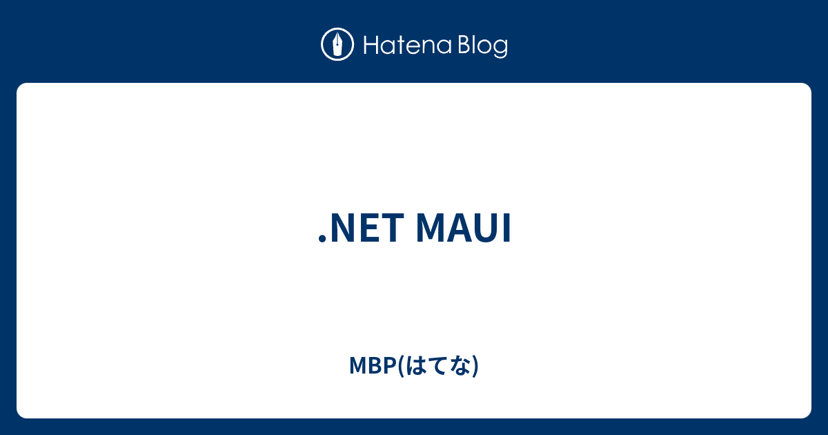 .NET MAUI - MBP(はてな)