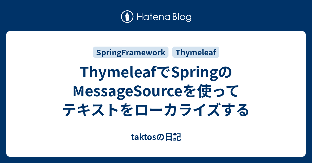 ThymeleafでSpringのMessageSourceを使ってテキストをローカライズする - taktosの日記
